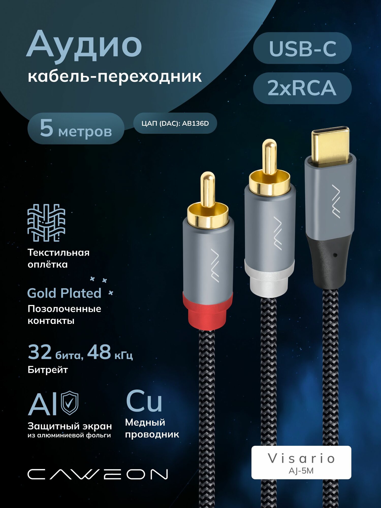Аудиокабель-переходник USB Type C (M) 2xRCA (M) CAWEON VISARIO AJ-5M, 5м, серый