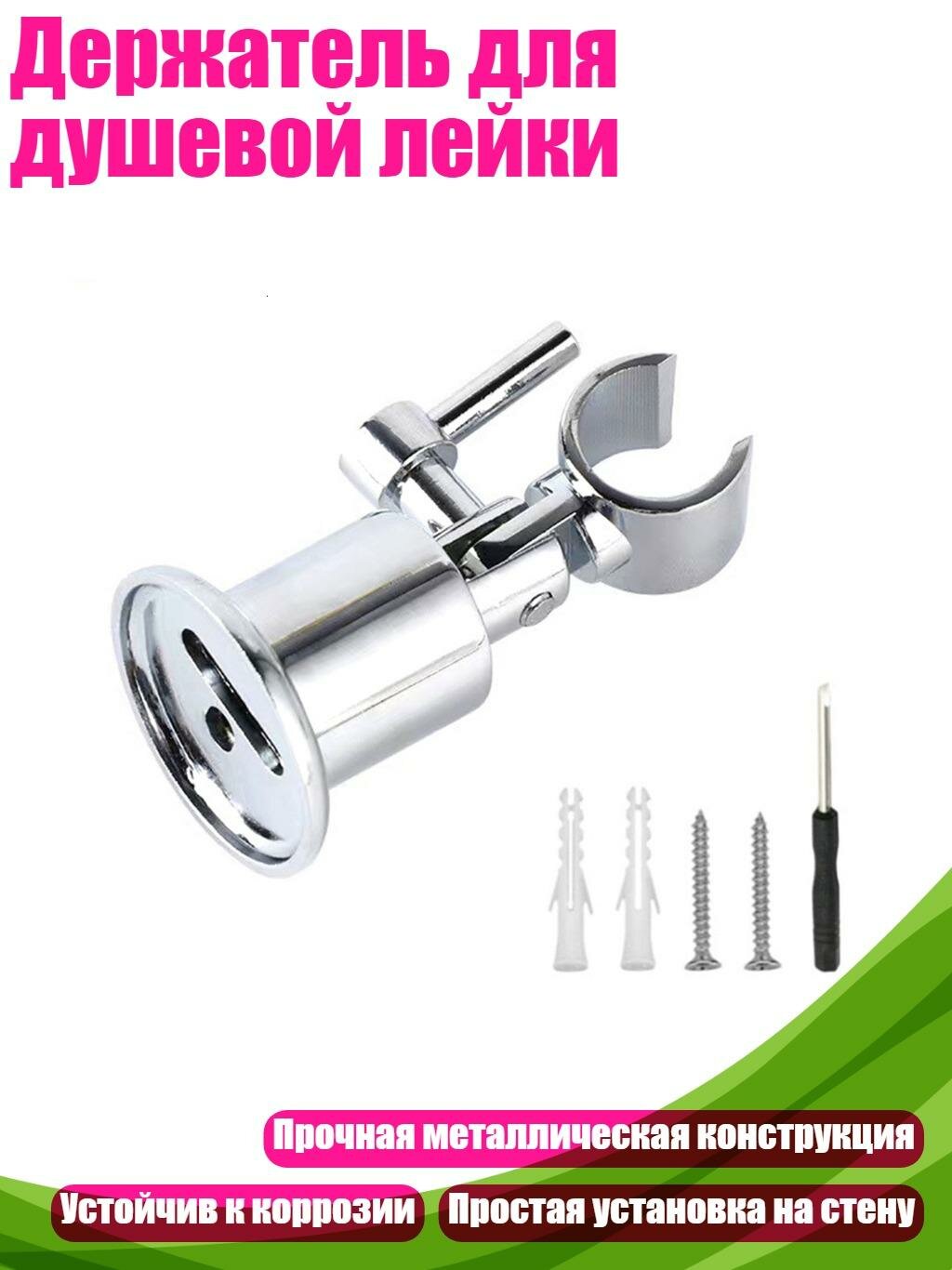 Держатель для душевой лейки