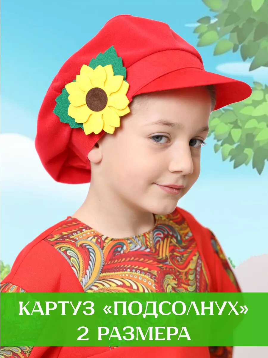 Картуз Мой Карнавал для мальчиков