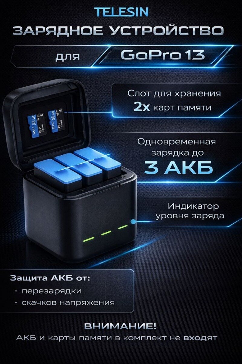 Зарядное устройство куб на 3 АКБ для экшн-камеры GoPro 13, защита от перегрева