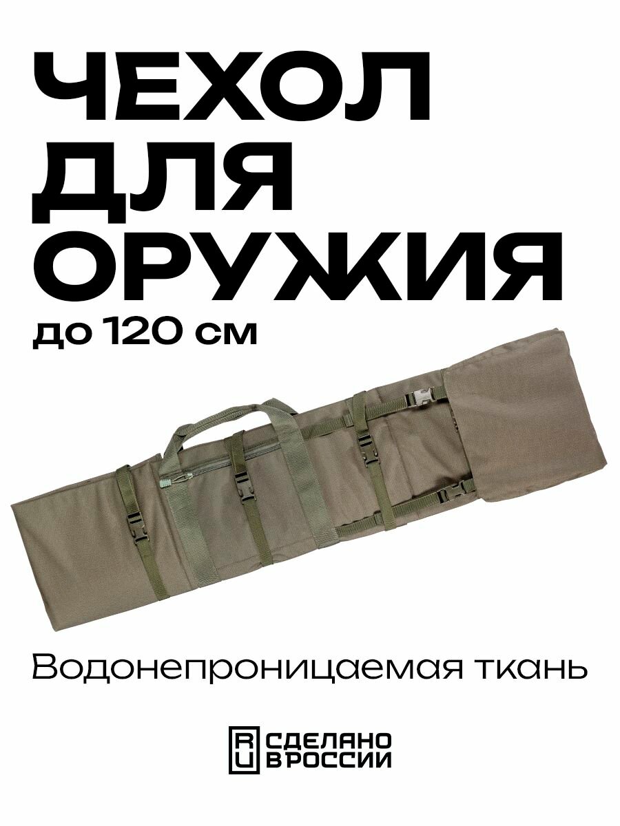 Чехол-мат снайперский зеленый из капрона с пенополиэтиленом и креплением оружия системой «молле»