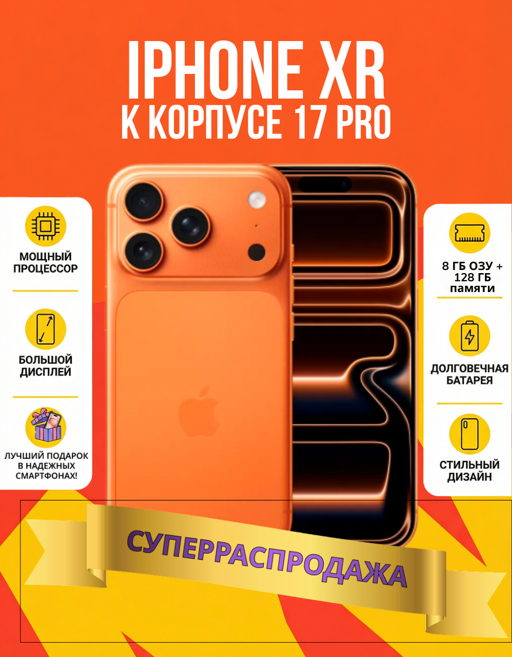 Смартфон iPhone XR в корпусе 17 Pro 128 ГБ, оранжевый