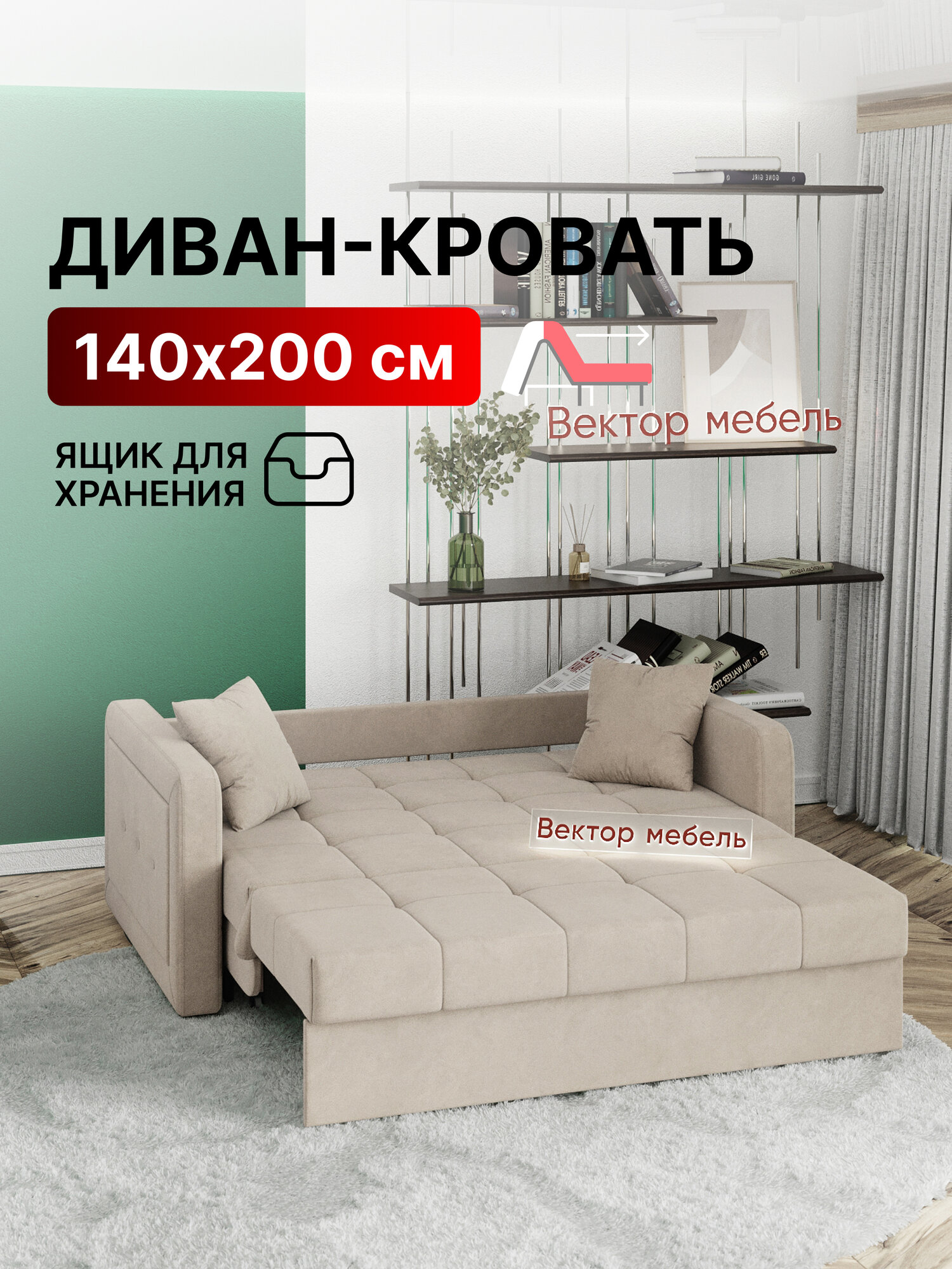 Диван-кровать раскладной с ящиком Прямой, Аккордеон, независимые пружины, 140х200 спальное место, велюр бежевый