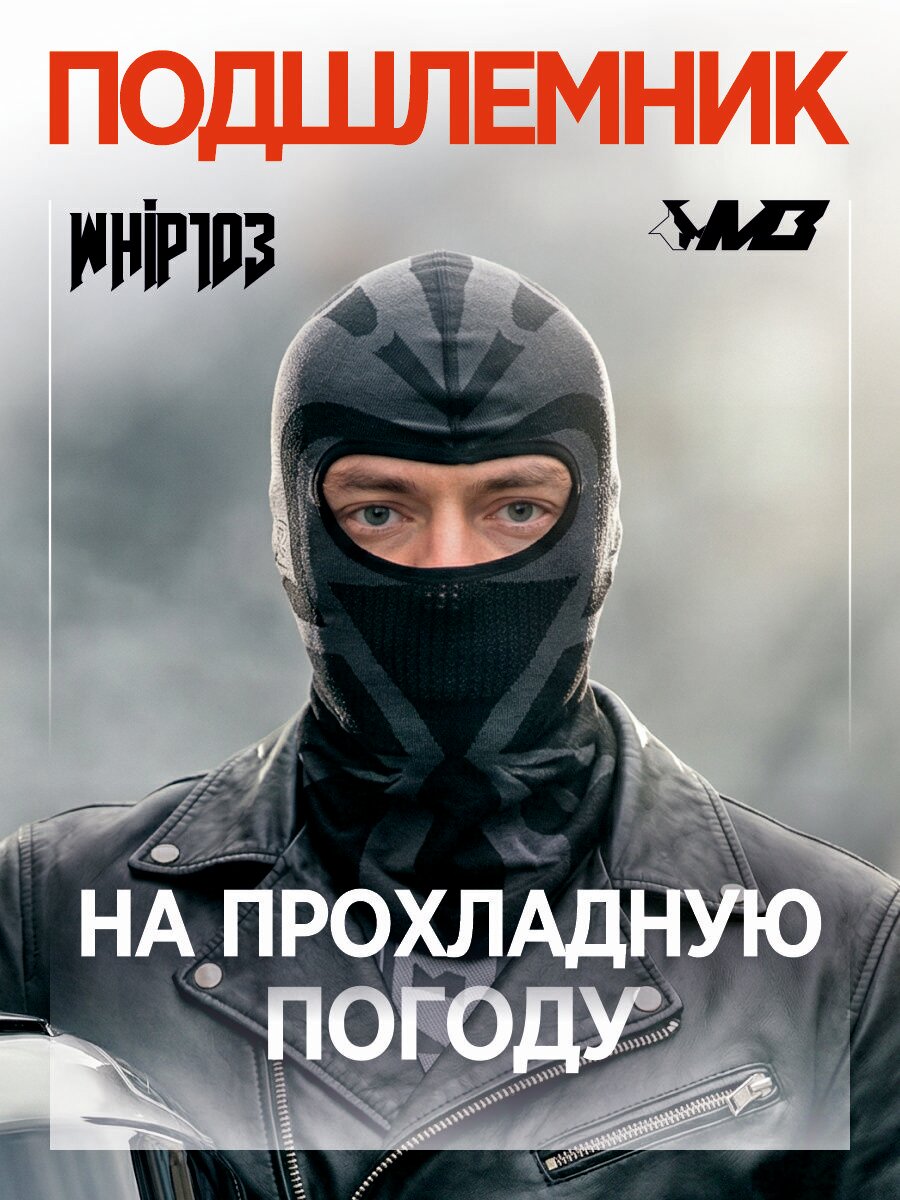 Подшлемник MadBull WHIP 103 удлиненный L