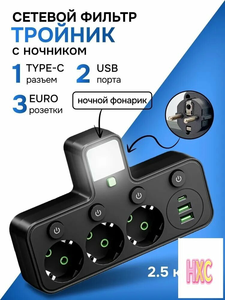 Разветвитель электрический