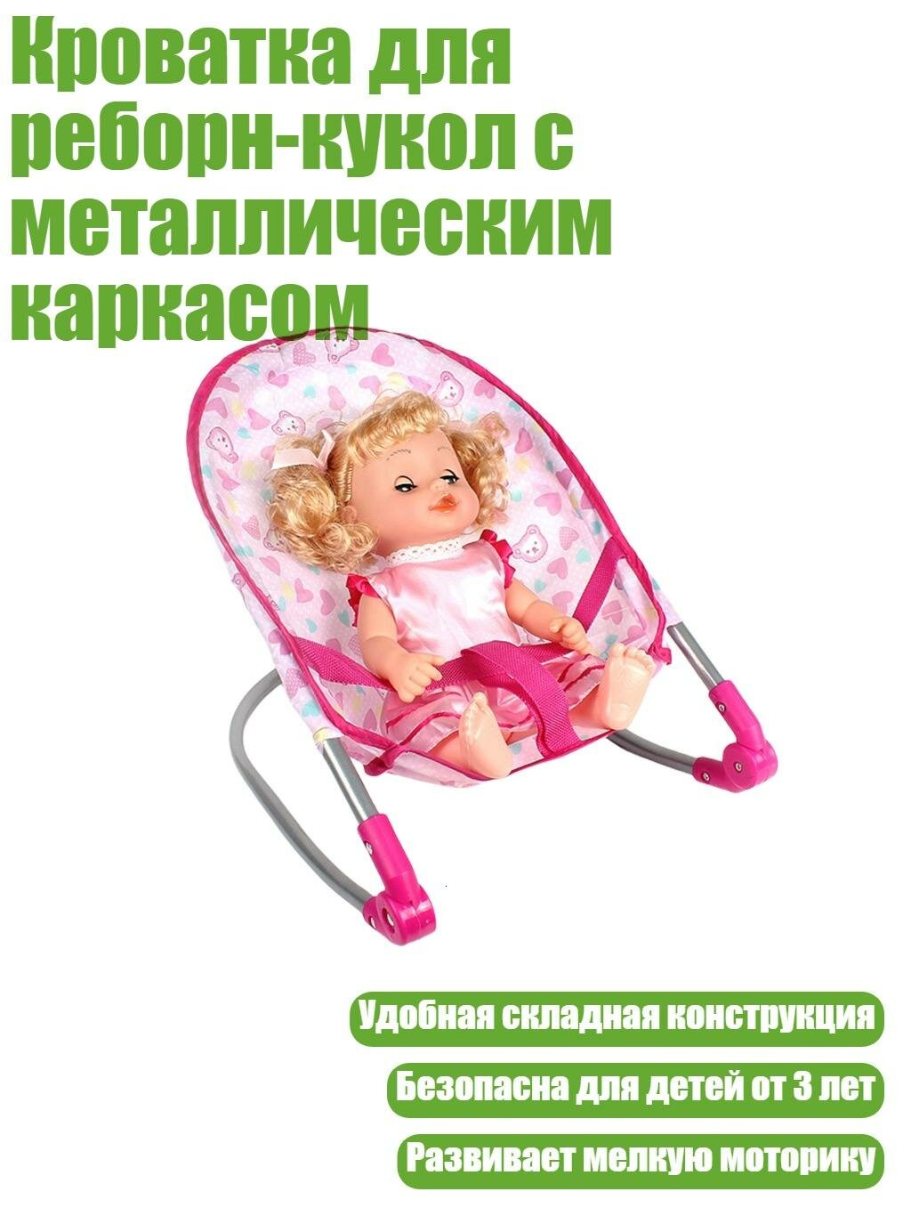 Кроватка для реборн-кукол с металлическим каркасом, Кресло-качалка