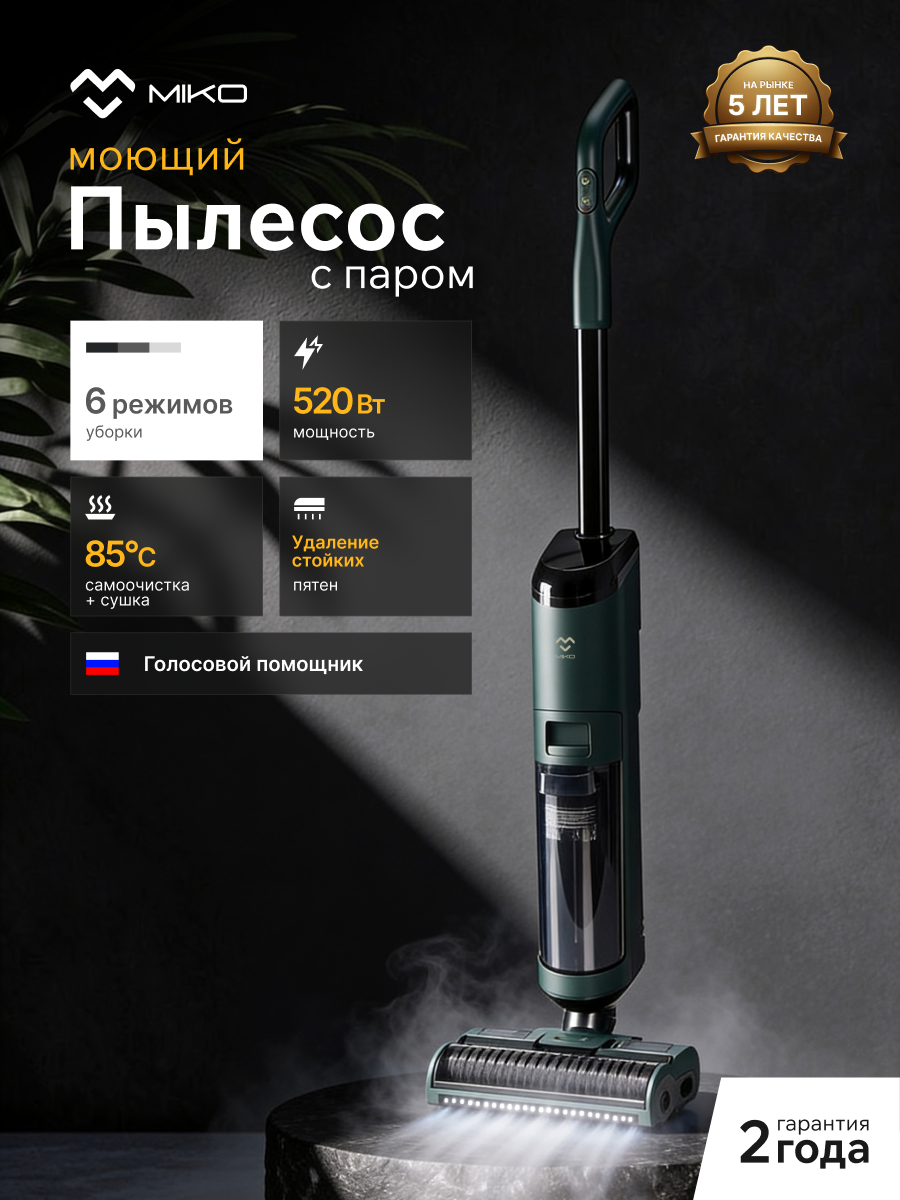 Пылесос беспроводной, моющий, вертикальный, с паром, 500Вт, зеленый