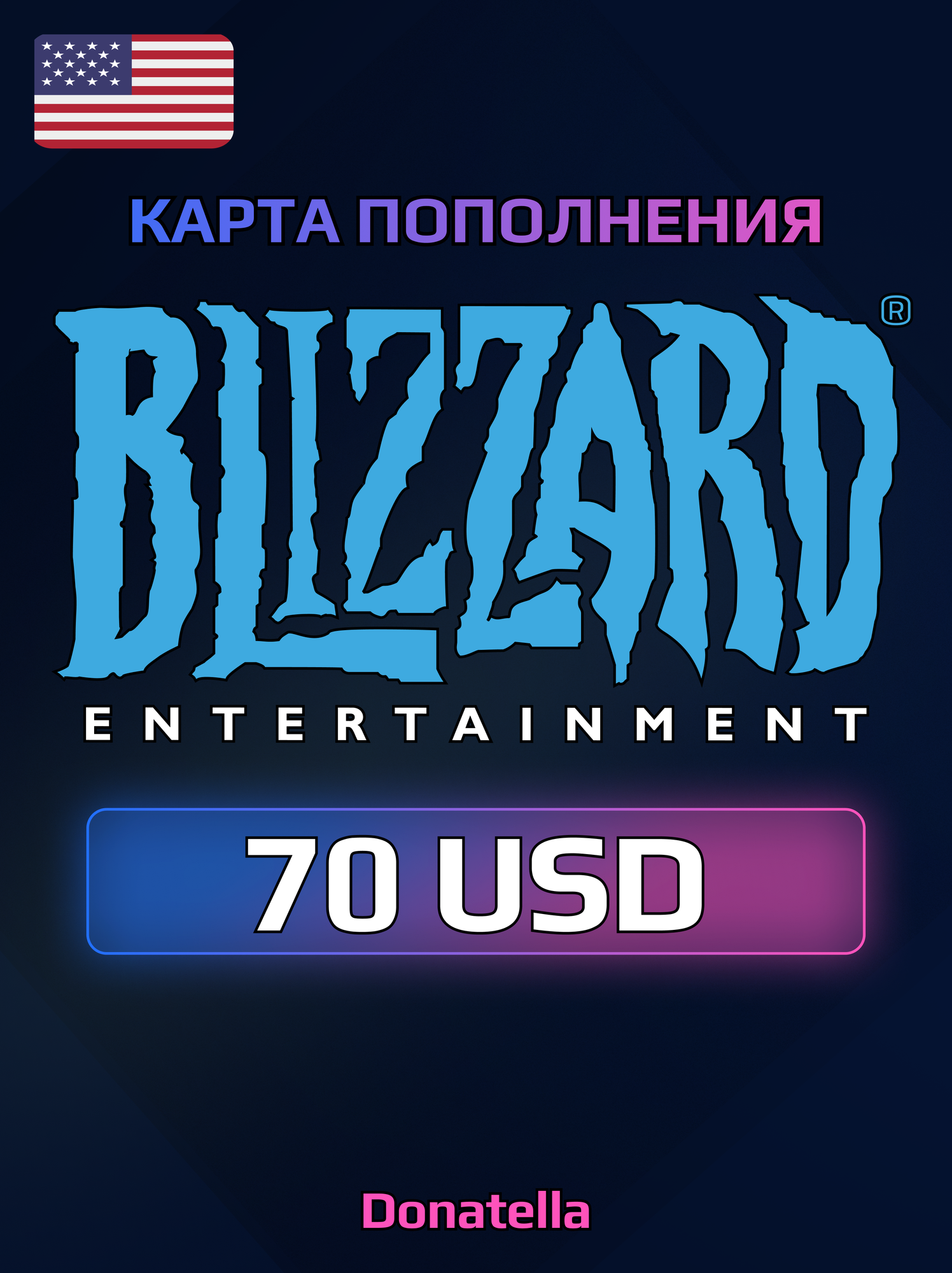Пополнение счета Blizzard (Battle net) на 70 USD ($) / Код активации Доллары / Подарочная карта Близзард (Батл нет) / Gift Card (США)