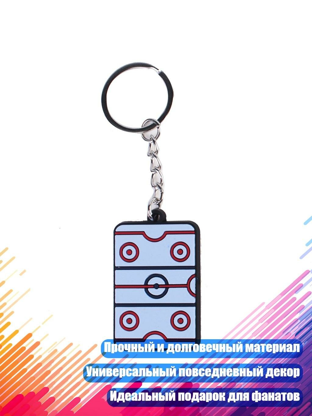 Брелок «Хоккей на льду», 6