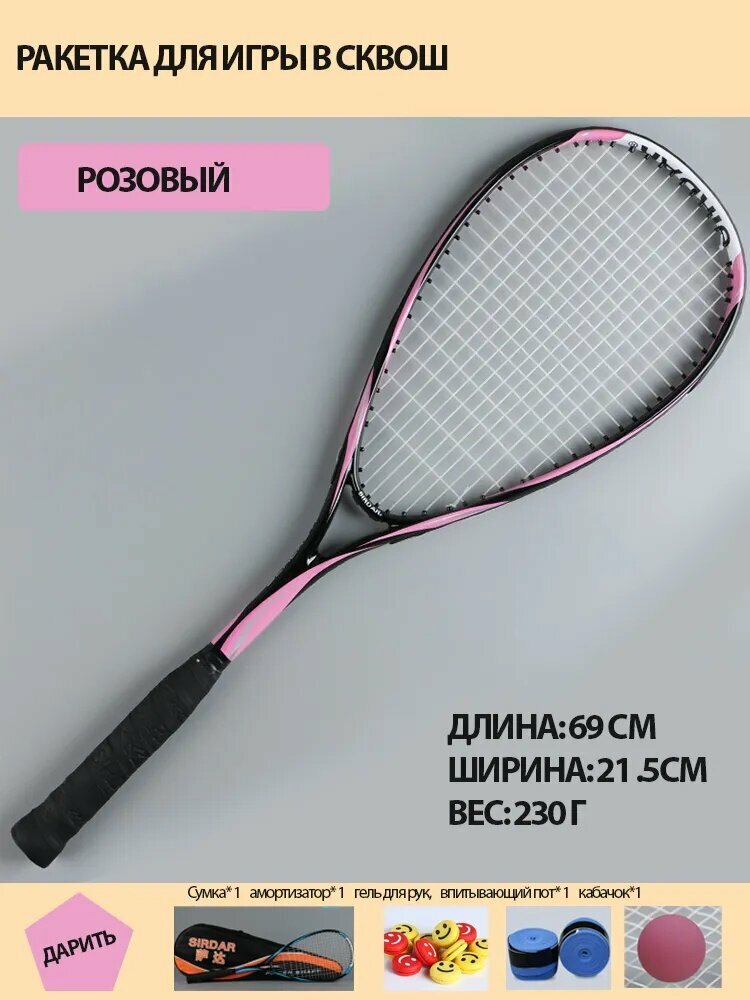 Ракетка для сквоша