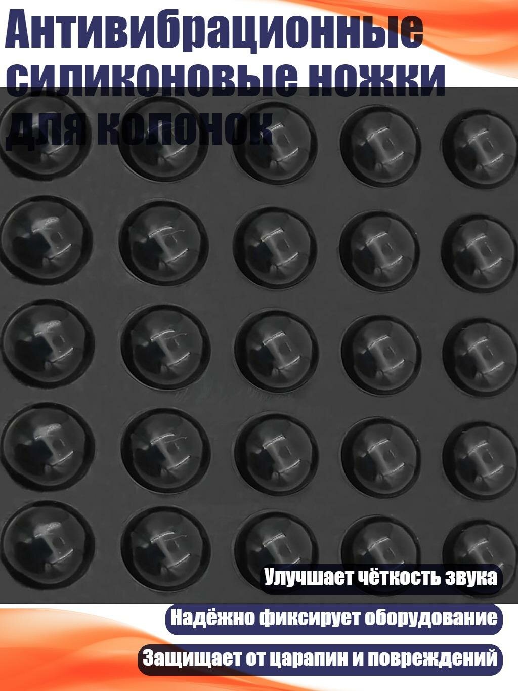 Антивибрационные силиконовые ножки для колонок