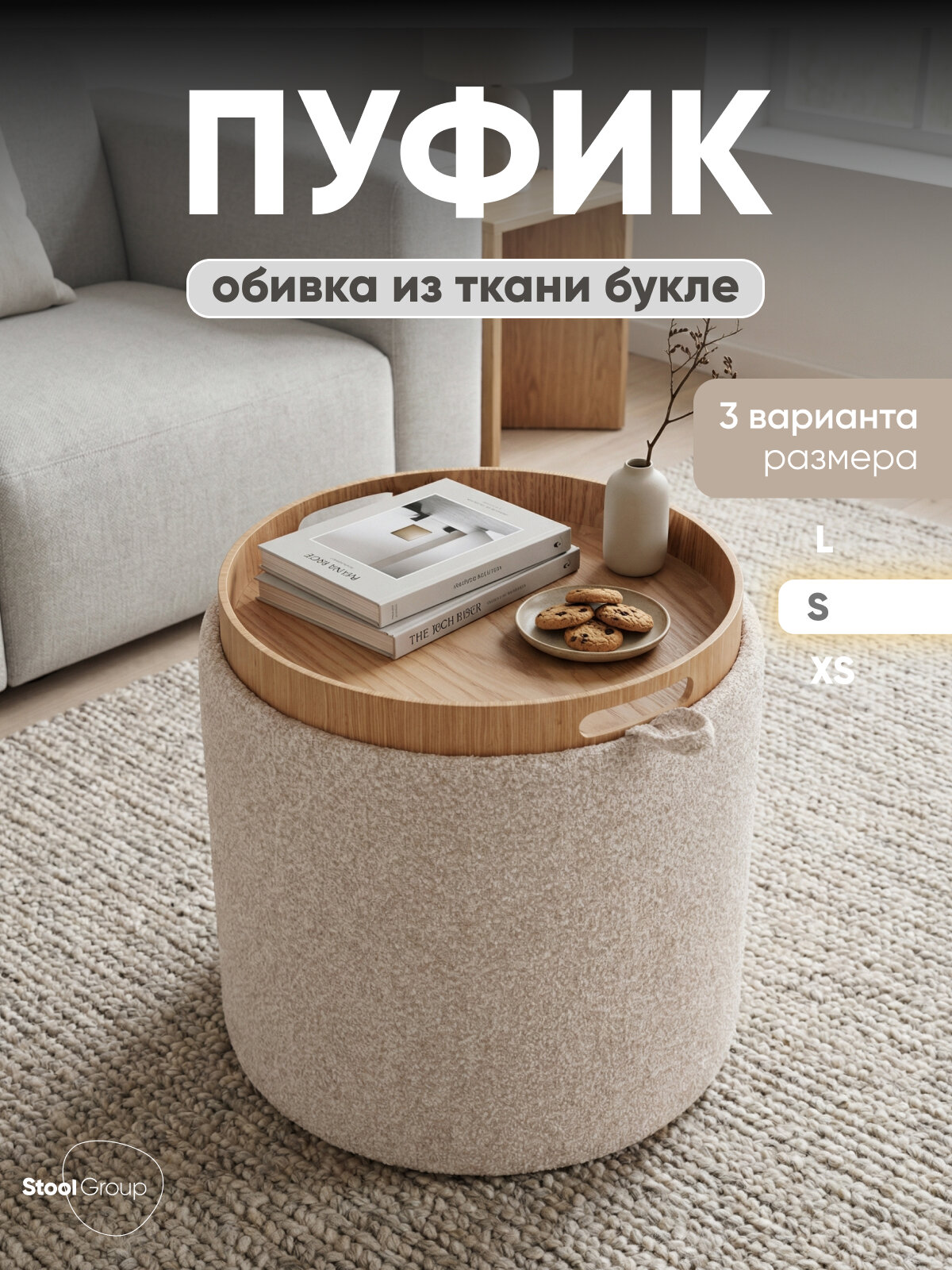 Пуф с ящиком для хранения Хюгге S, обивка букле бежевый, 38*34,5