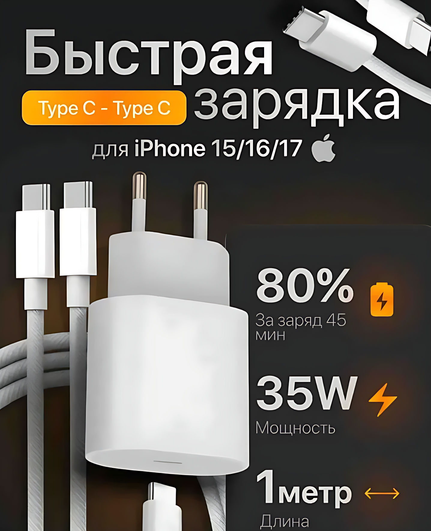 Зарядка для Айфона 17, 16, 15 / зарядное устройство 35W для iPhone, iPad, AirPods / быстрая зарядка, для устройств iOS
