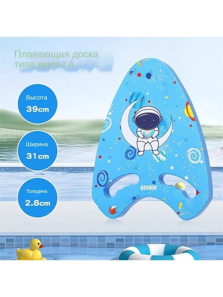 Доска для плавания