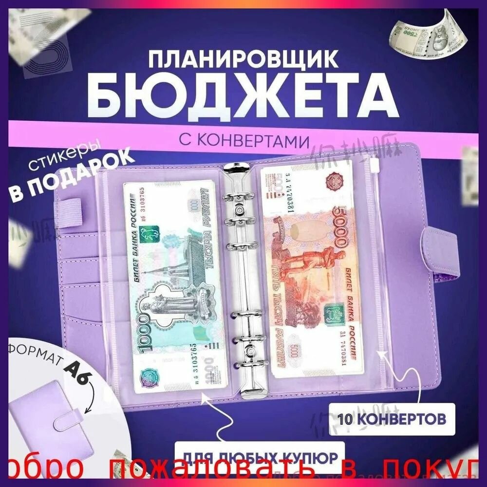 Планировщик бюджета с конвертами для денег / Финансовый ежедневник копильник А6 / Байндер органайзер на кольцахlucky2465141188
