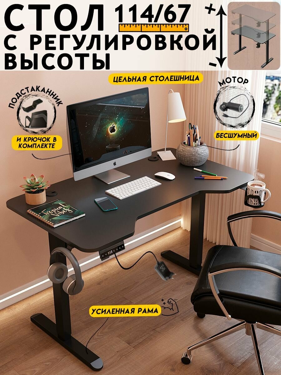 Стол компьютерный с подъемным механизмом с электроприводом 114х67 см