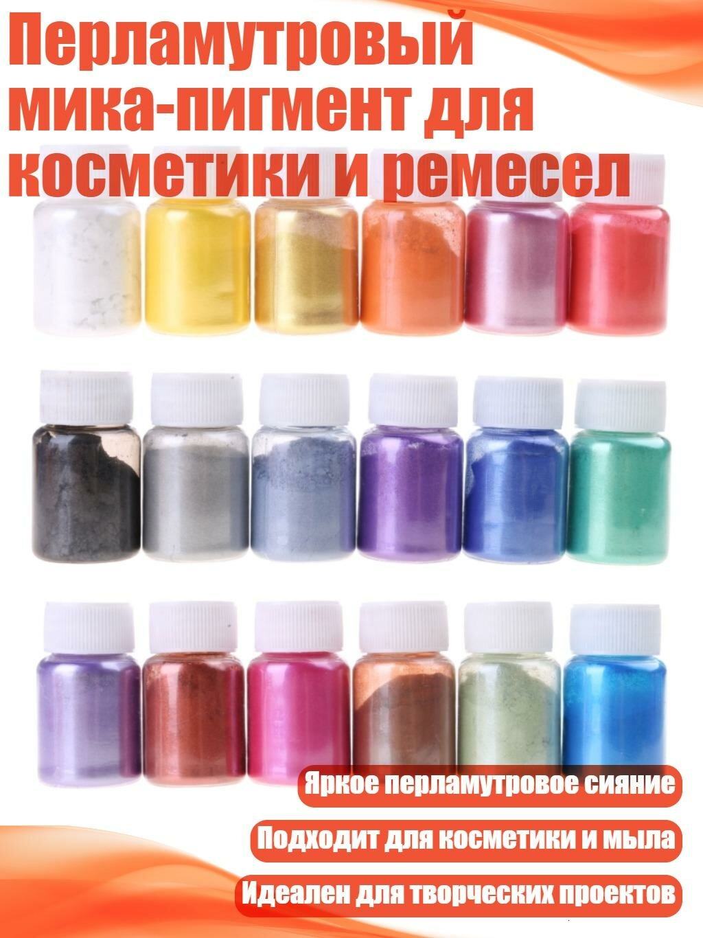 Перламутровый мика-пигмент для косметики и ремесел