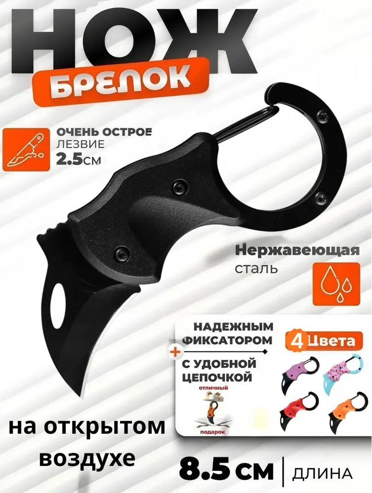 Нож-керамбит для вскрытия упаковки, посылок. Нож туристический, охотничий, рыболовный. Нож брелок складной. Брелок на ключи для мужчин