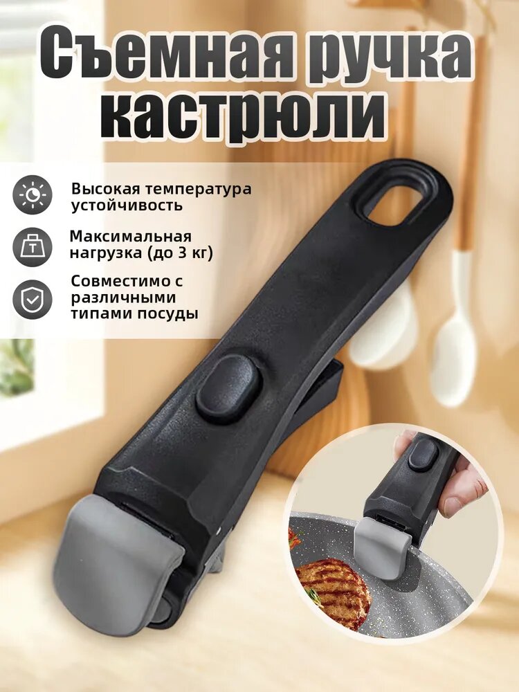 Ручка ухват для посуды, 1 шт