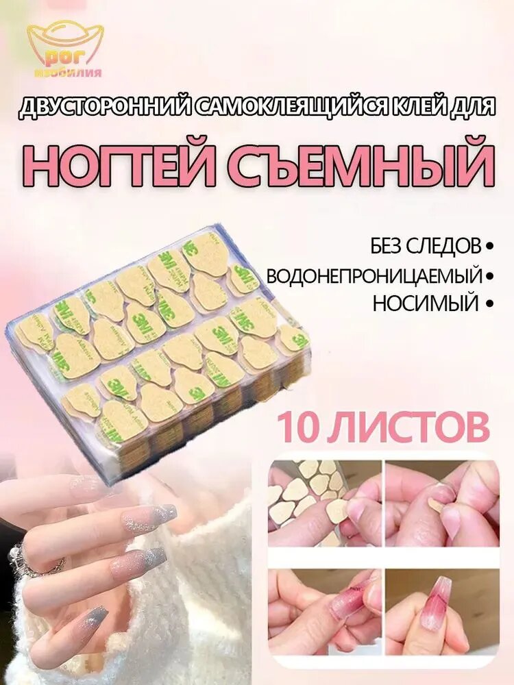 Клеевые стикеры для накладных ногтей, 240 шт.