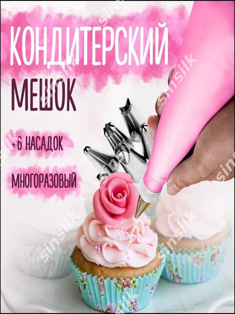 Мешок кондитерский, насадок: 6 шт, мешков: 1 шт