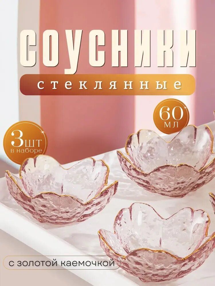 Миска 60 мл белый, розовый, 3 шт