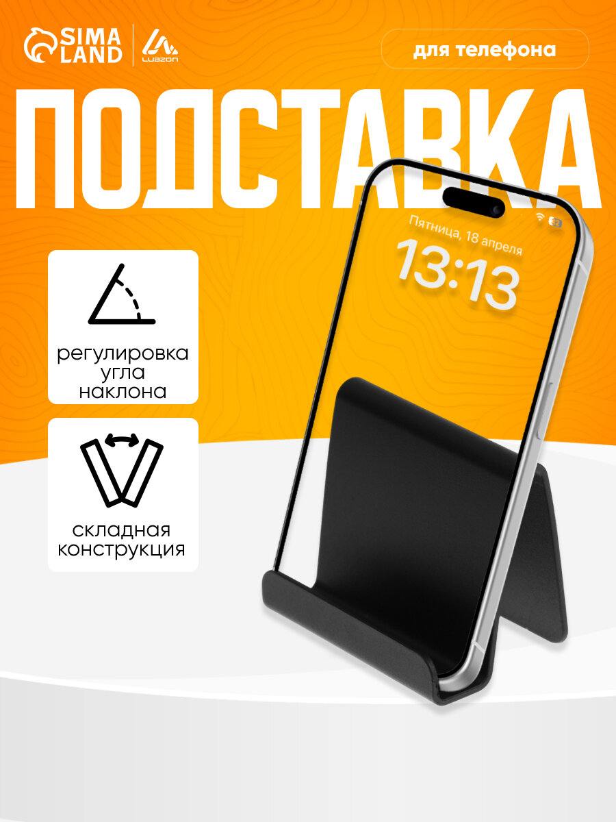 Подставка для телефона Luazon Home, фиксированная, цвет чёрный