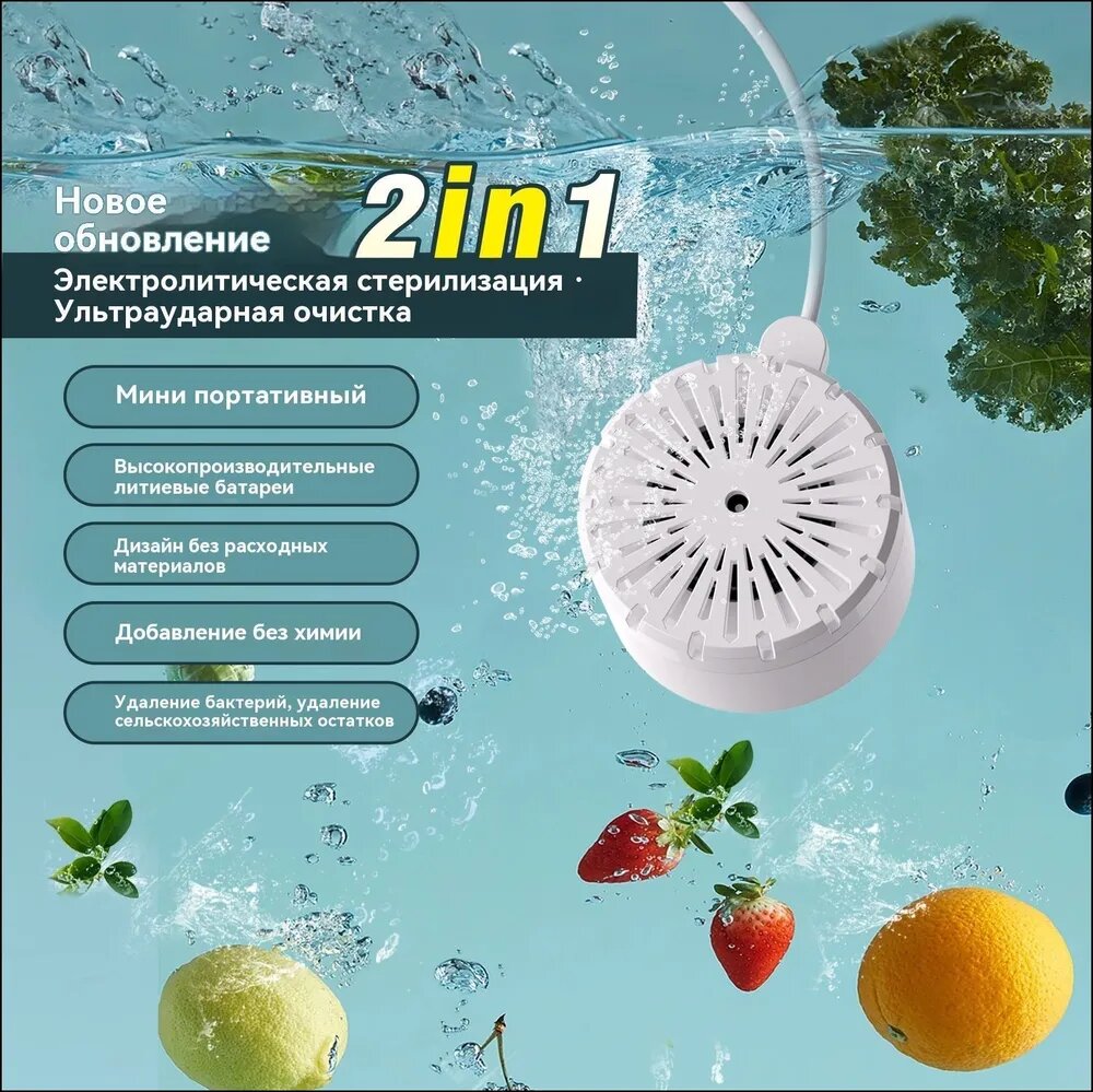 Эксклюзивный озонатор для бесконтактной дезинфекции фруктов и овощей, современный очиститель продуктов