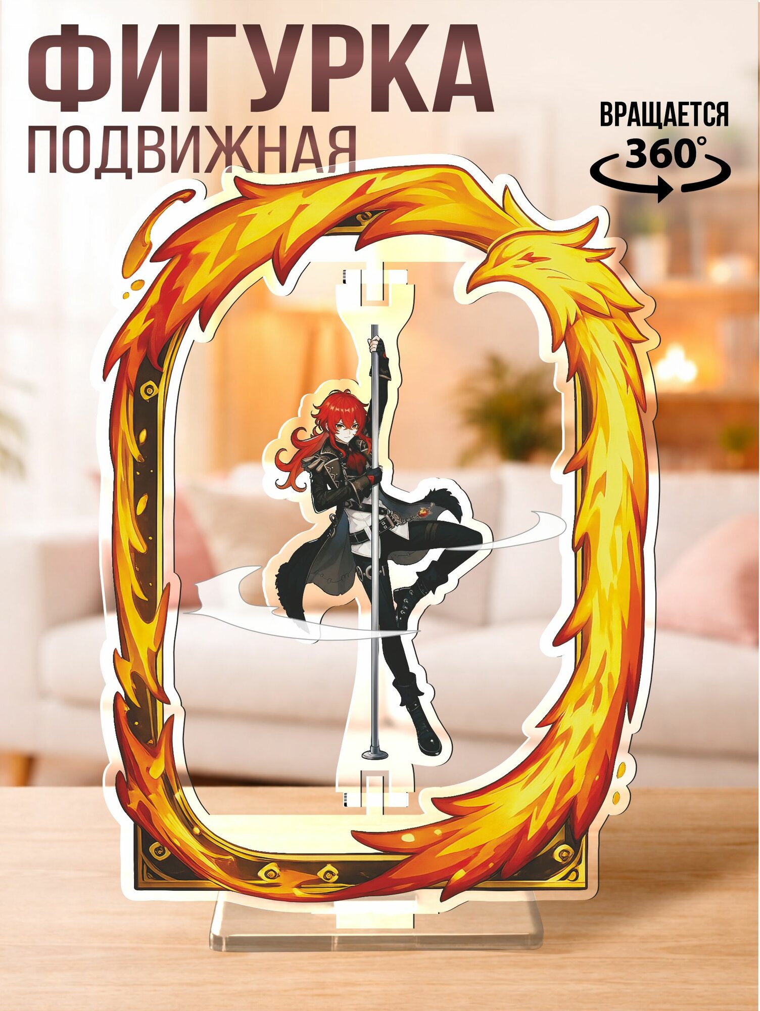 Акриловая фигурка подвижная Дилюк Геншин импакт Diluc