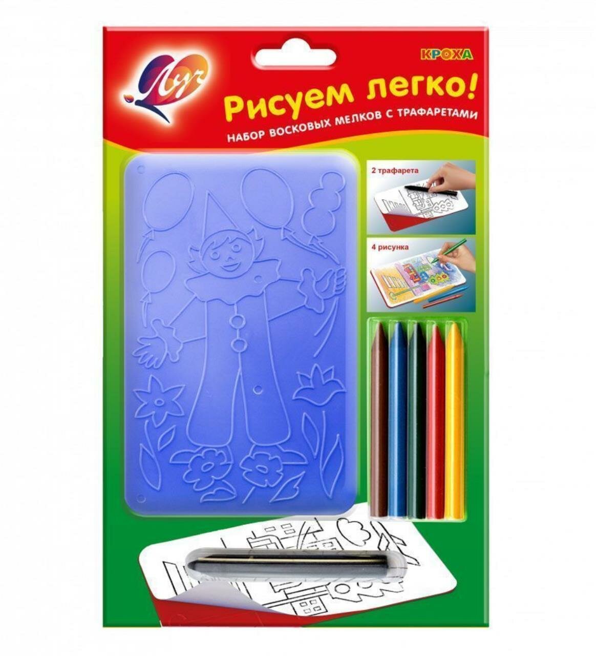 Набор для рисования Луч "Рисуем Легко. Клоун", трафареты и восковые мелки