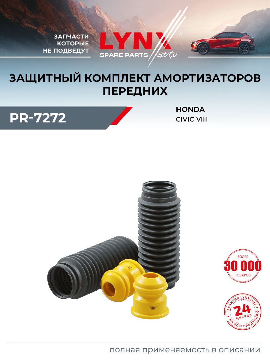 Пыльник амортизатора передний для HONDA CIVIC / LYNXauto PR-7272