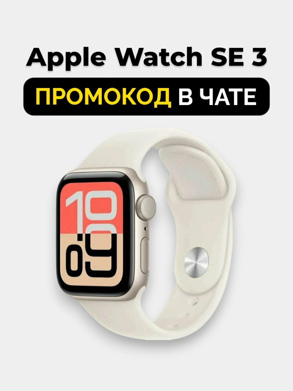 Умные часы Apple Watch SE 3 (2025) 40mm Starlight Aluminum Case with Starlight Sport Band S/M