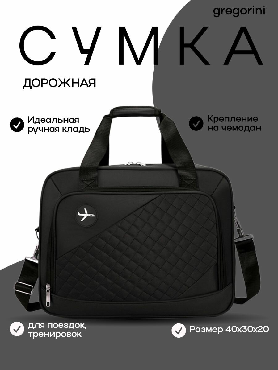 Сумка дорожная 