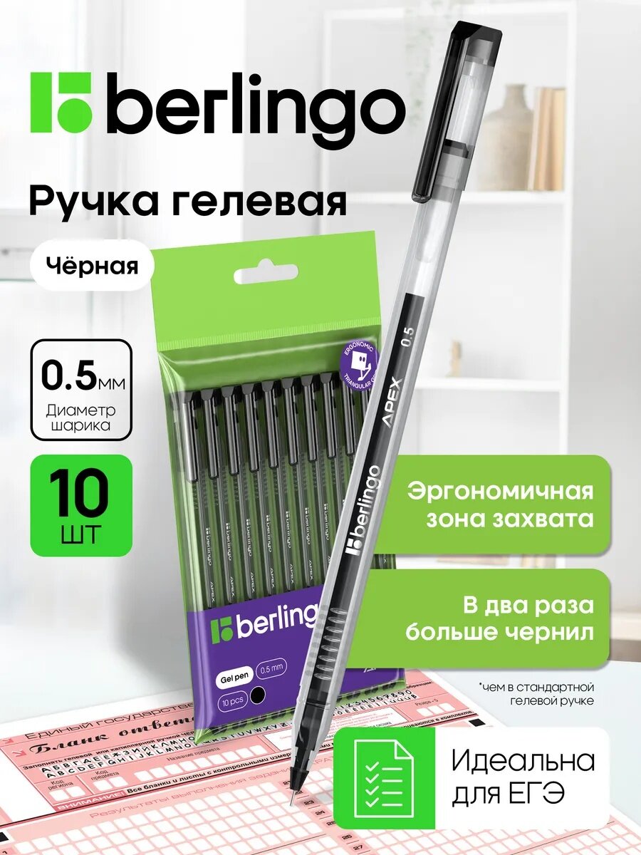 Ручки гелевые черные, Berlingo тонкие 0.5 мм, для школы/ЕГЭ/ОГЭ, набор 10 штук