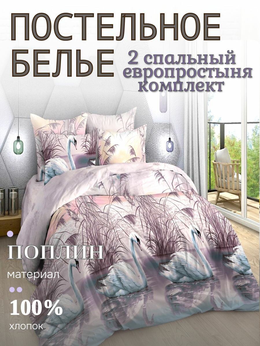 Постельное бельё Yason-Tex "Закат", поплин, 2 спальный европростыня, цвет розовый