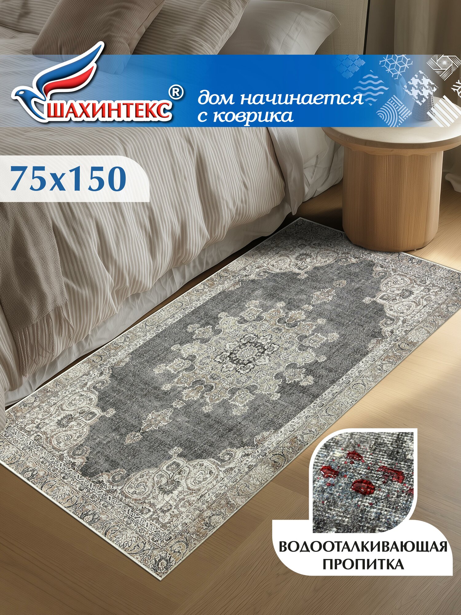 Ковер комнатный/Безворсовый, для дома/ Водоотталкивающая пропитка/Наноковёр SHAHINTEX 75х150 001