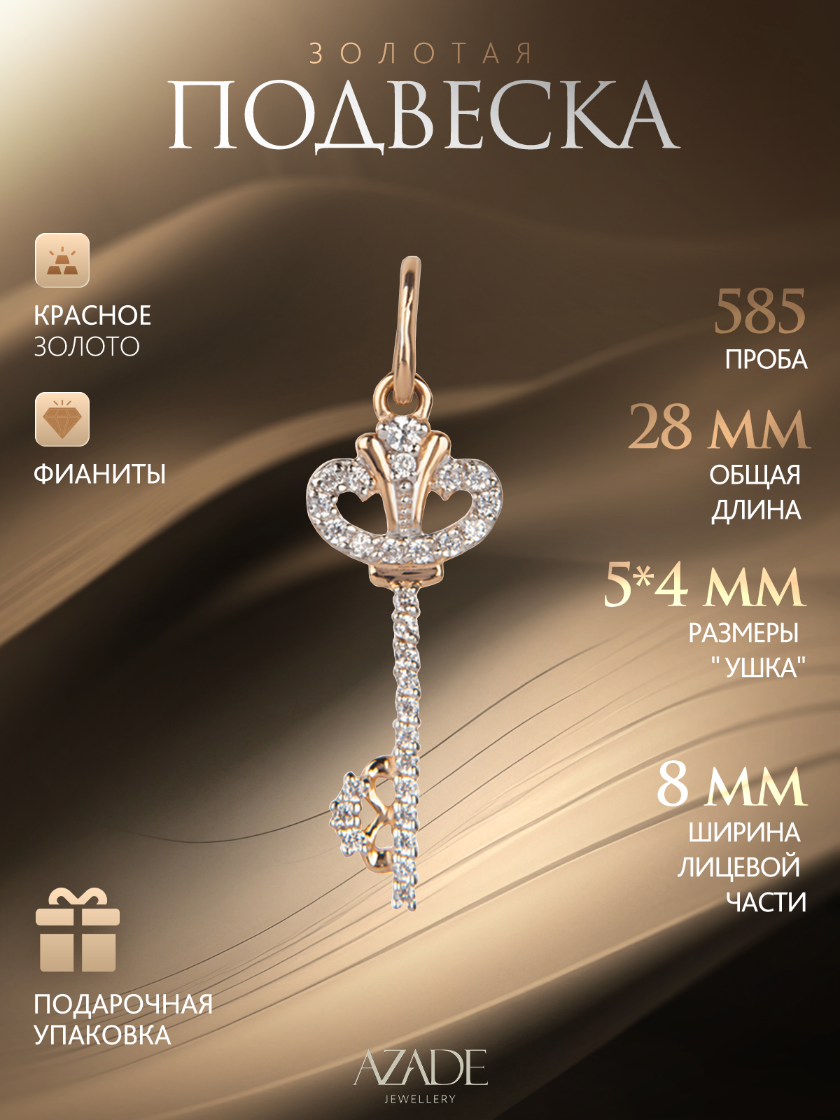 Подвеска, красное золото, 585 проба, фианит