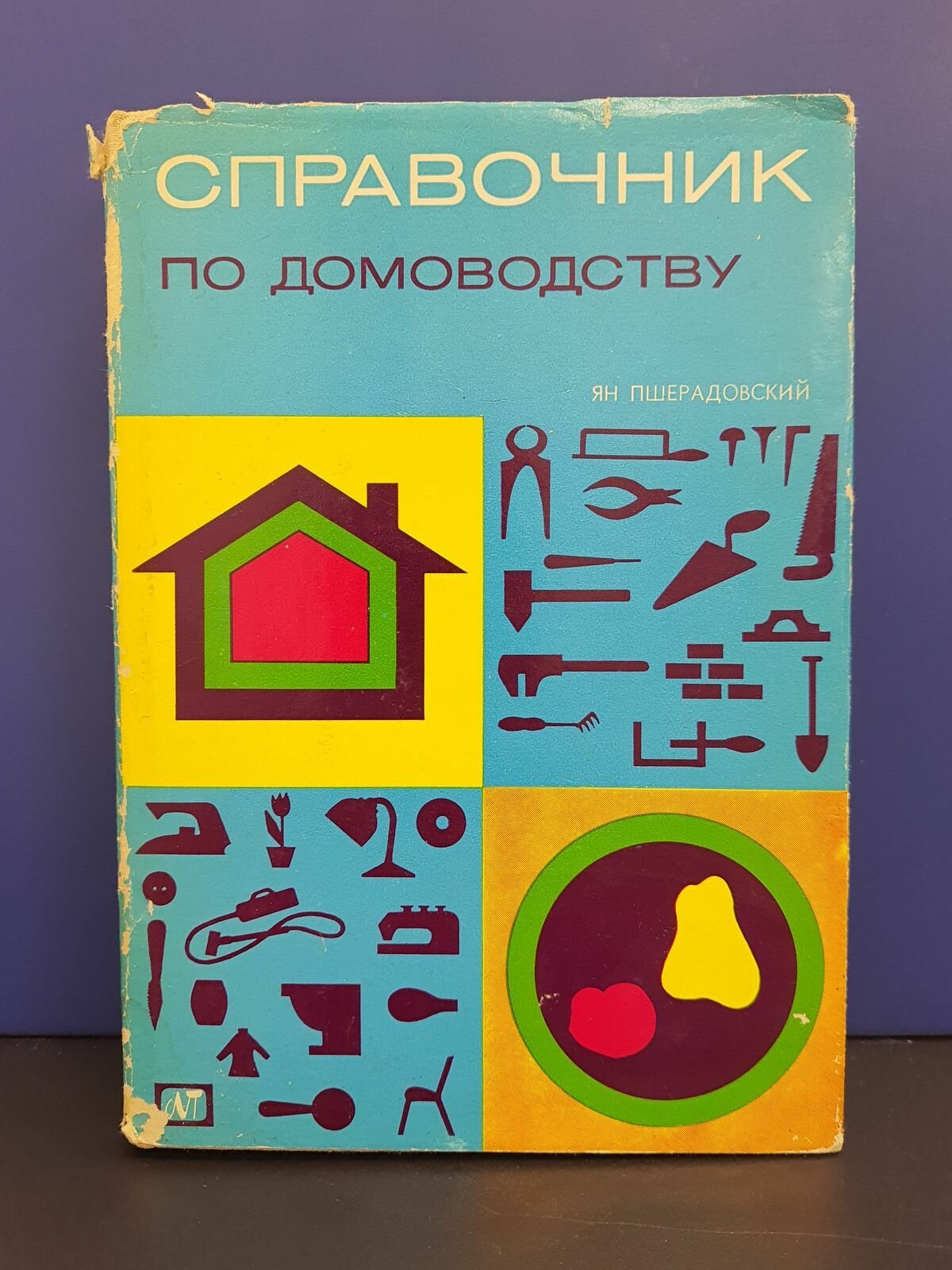 Справочник по домоводству