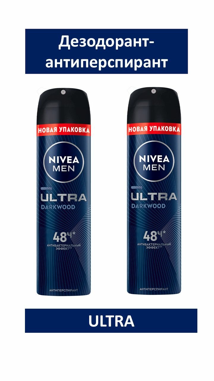 Nivea Men ULTRA Дезодорант-антиперспирант спрей мужской, с антибактериальным эффектом, 150 мл 2 штуки