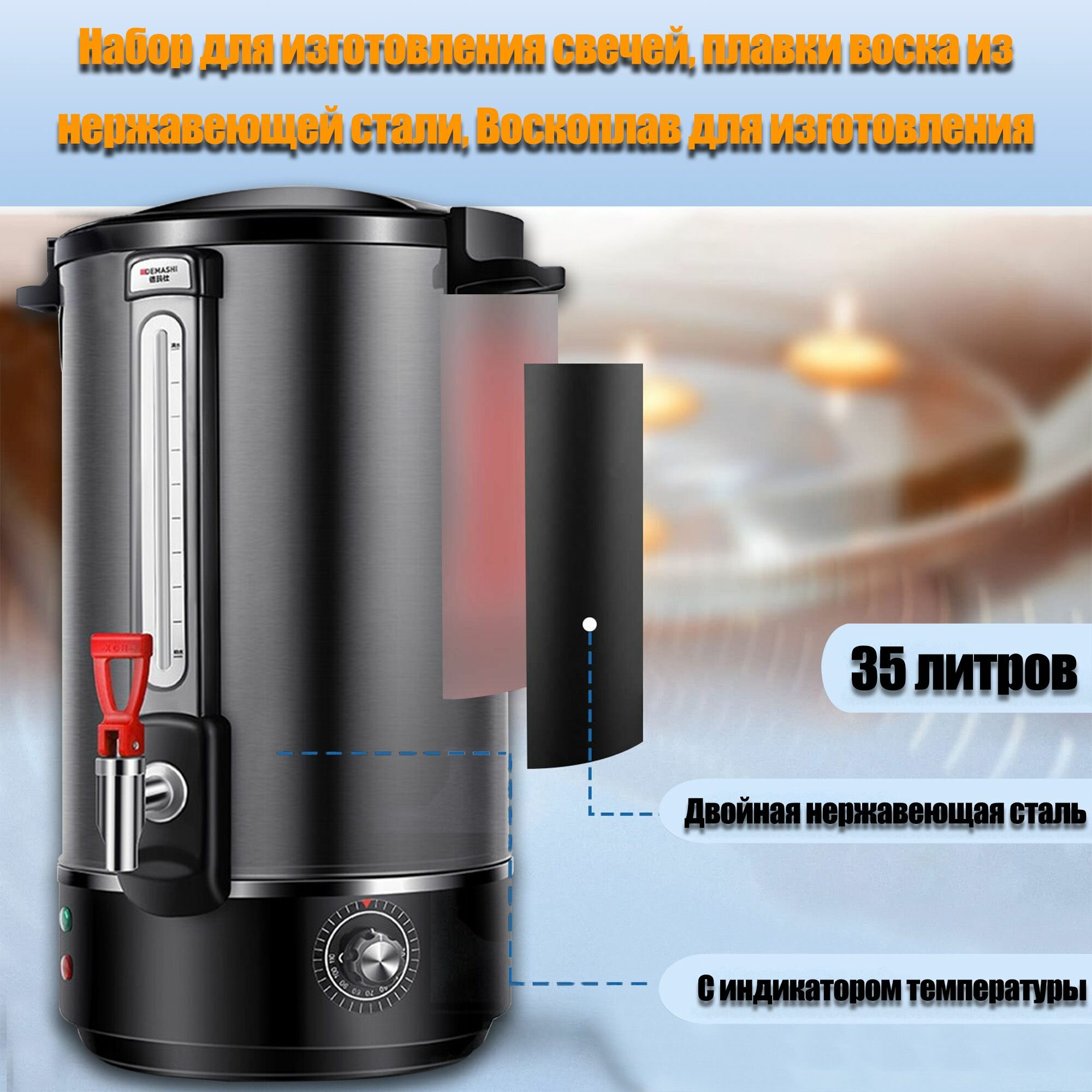 Воскоплав, Набор для изготовления свечей, с удобным носиком и контролем температуры 30-110 С, для свечей, мыла, крема, красоты.