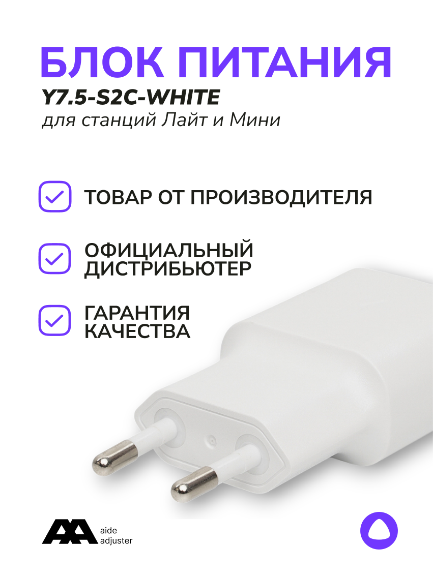 Блок питания Яндекс Y7.5-S2C