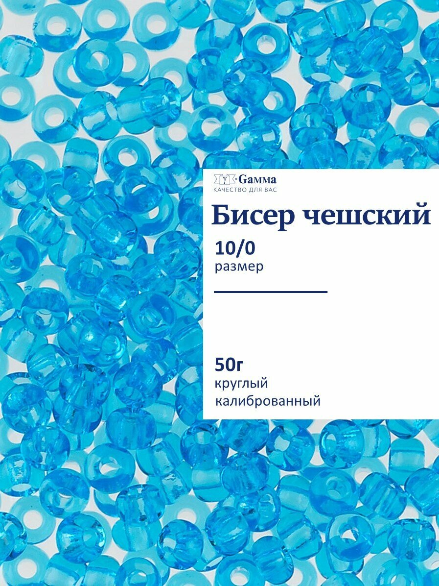 Бисер чешский 10/0 50г Gamma круглый B178 голубой (60030)