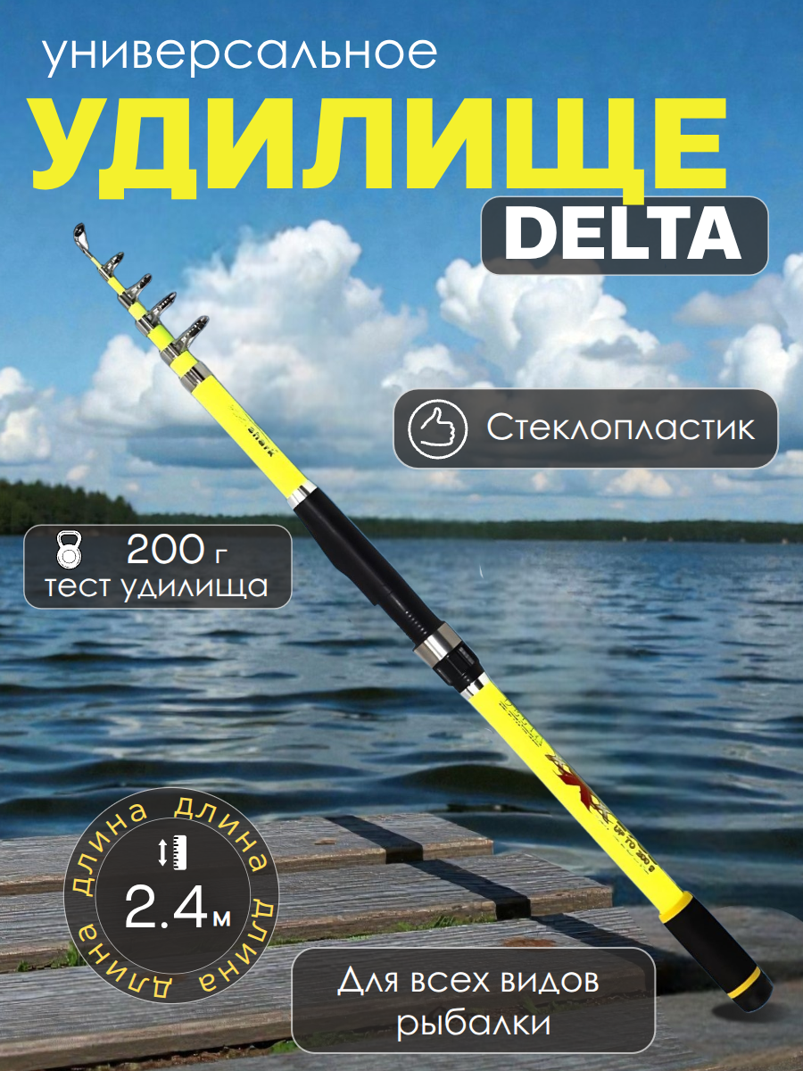 Спиннинг BoyaBY "Delta", телескопический, для рыбалки, 2.4 м, 5 колец, стеклопластик