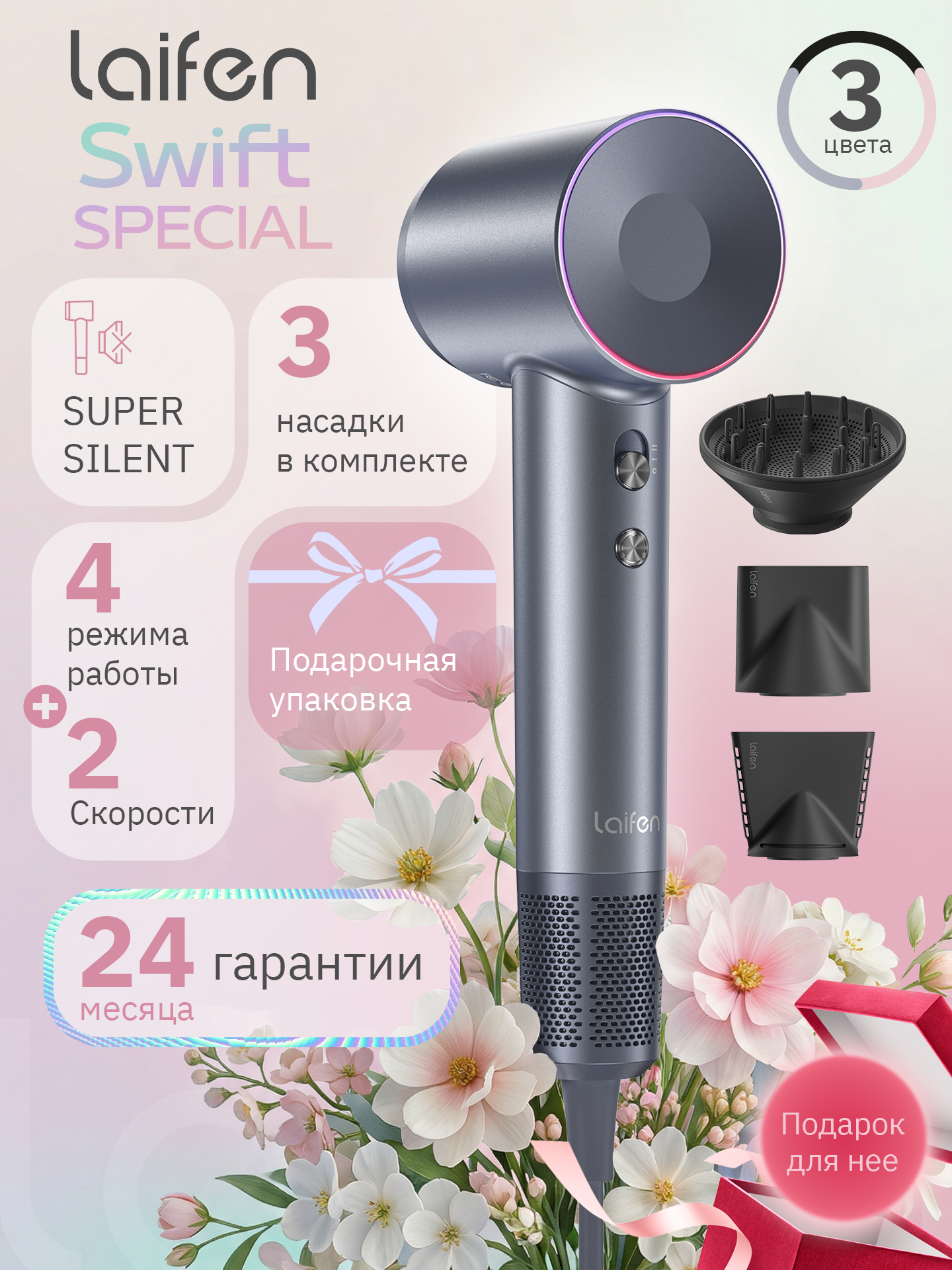 Фен для волос Laifen SWIFT SPECIAL, 1500 Вт, 3 насадки, серый