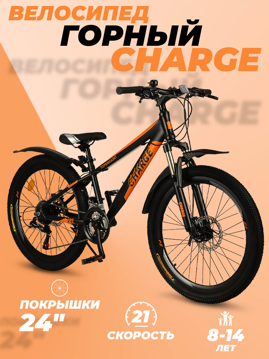 Велосипед подростковый горный 24", взрослый городской скоростной, для мальчиков, для девочек 24 дюйма, TOPEMOUNT CHARGE