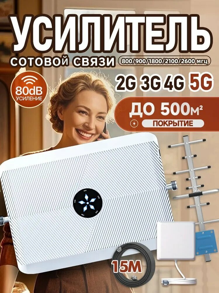 Усилитель сотовой связи, усилитель 5 канальный, Репитер LTE, 5G, 4G, 3G, 2G, усилитель сигнала сотовой связи для телефона, Удлинитель/сетевой фильтр