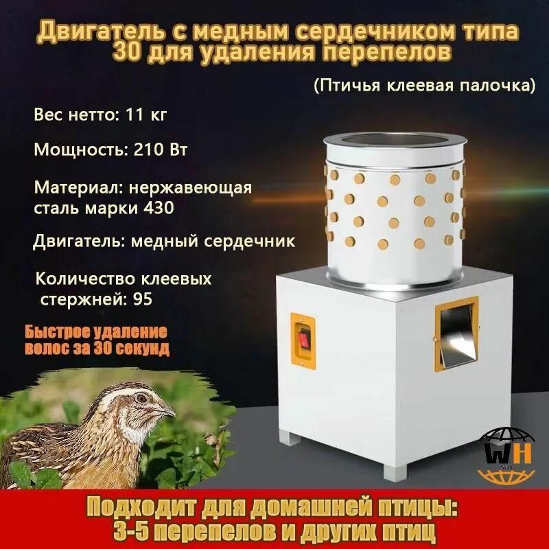 Инструмент для забоя и ощипа