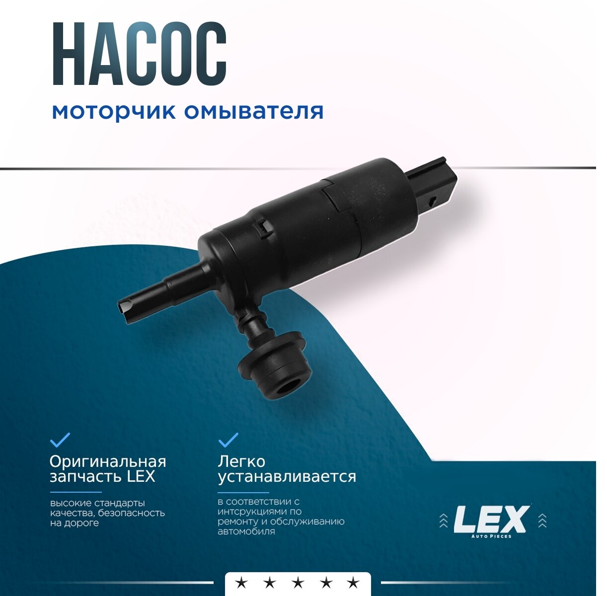 Мотор-насос омывателя фар VOLKSWAGEN Polo, Golf, Passat, Jetta SKODA Octavia