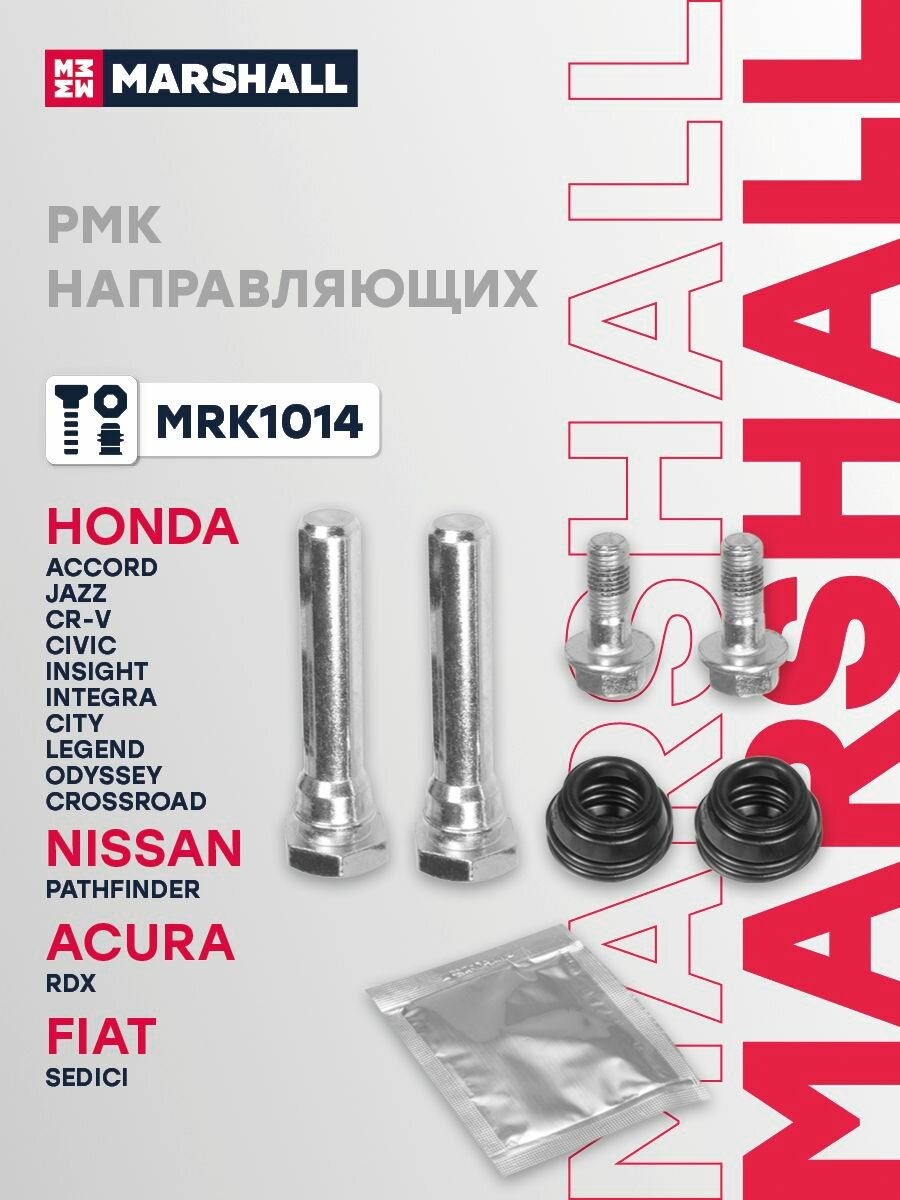 Ремкомплект направляющих суппорта Honda Хонда Accord Аккорд, Civic Цивик, CR-V, FIT, INTEGRA, JAZZ, ODYSSEY, STREAM, TORNEO, Nissan Ниссан Pathfinder Пасфайндер