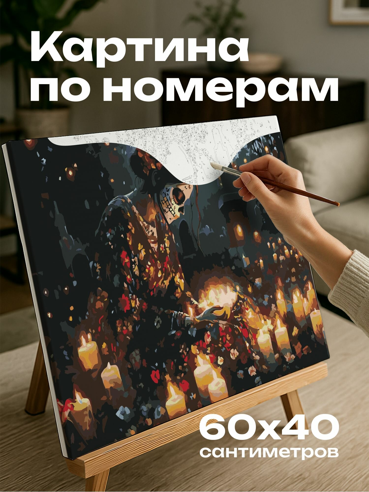 Картина по номерам 60x40 см, Катарина Калавера, масляная картина, цветочные узоры, мексиканская вышивка, кладбище